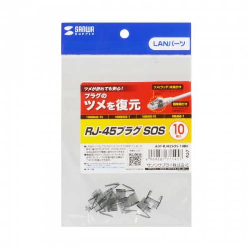 RJ-45プラグ SOS（10個入り・後付け・ブラック） ADT-RJ45SOS-10BK | 激安通販のイーサプライ