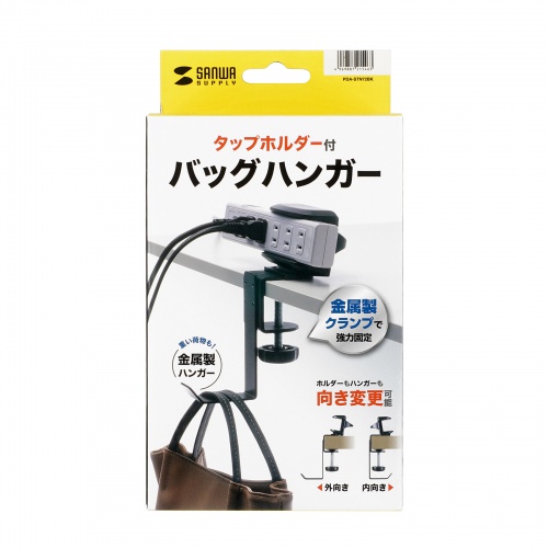 タップホルダー付きバッグハンガー（クランプ式・ヘッドホンホルダー・カバン置き・金属製フック） PDA-STN72BK | 激安通販のイーサプライ