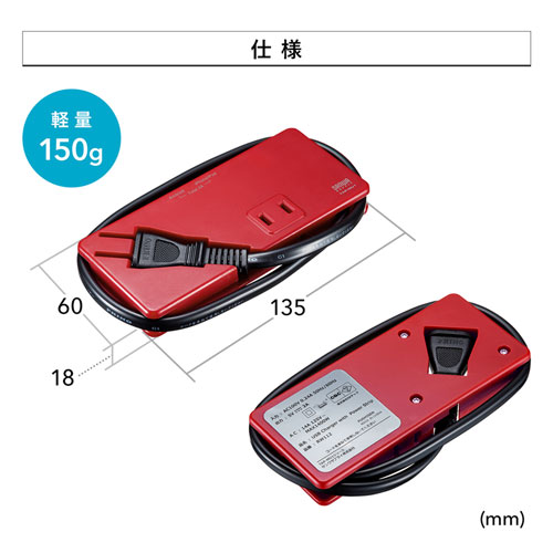 USB充電付タップ（モバイル・持ち運び・レッド） TAP-MU1R | 激安通販のイーサプライ